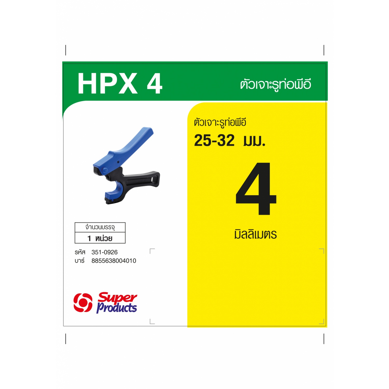 Super Products HPX 4 ที่เจาะรูท่อพีอี 25-32 มม. X 4 มม. |GlobalHouse