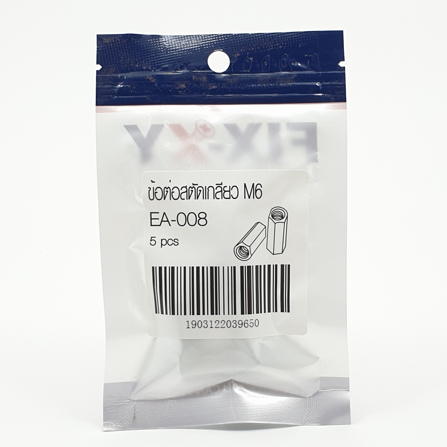 ข้อต่อสตัดเกลียว M6 รุ่น EA-008 (5ชิ้น/แพ็ค) FIX-XY |GlobalHouse