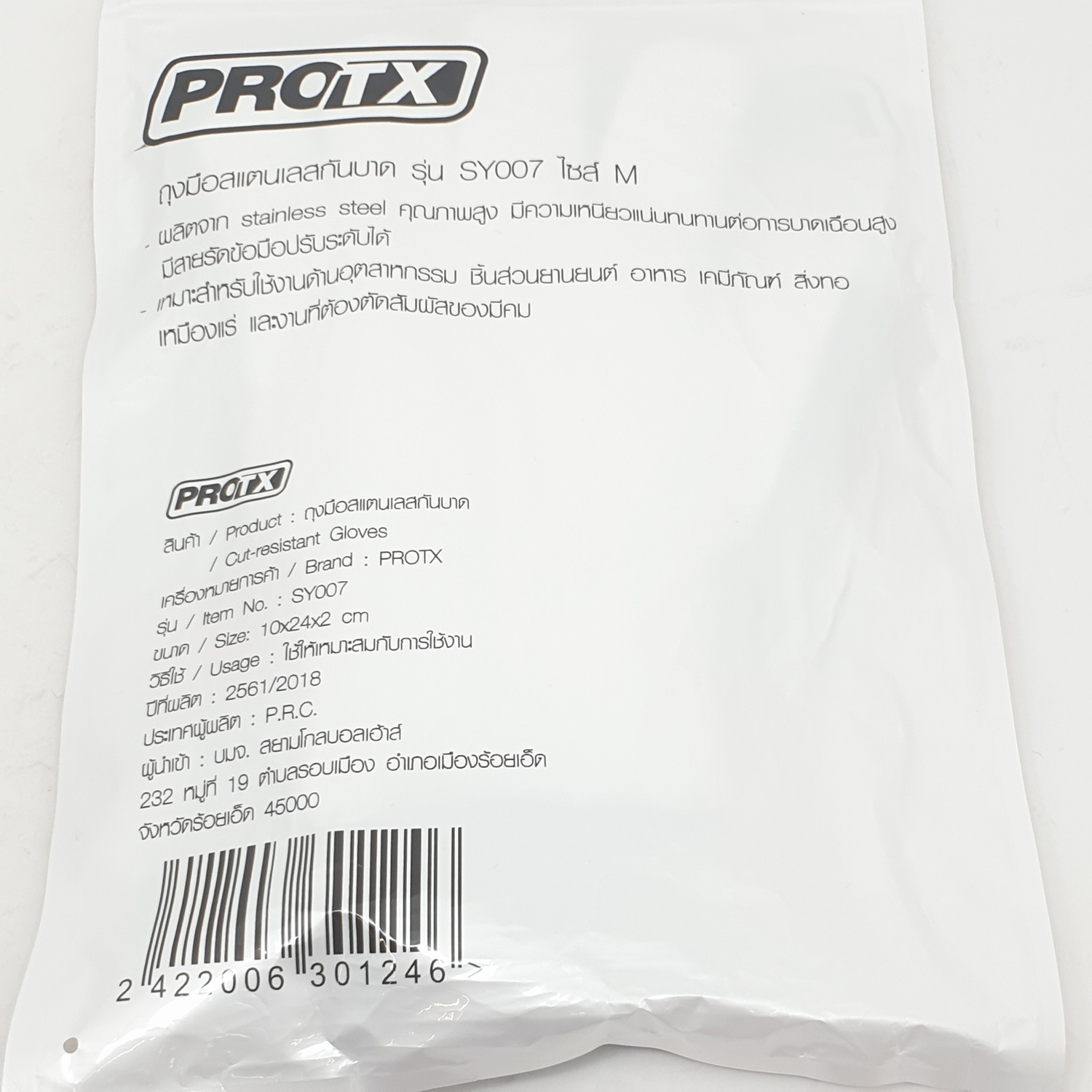 Protx ถุงมือสแตนเลสกันบาด รุ่น SY007 ไซส์ (M) |GlobalHouse