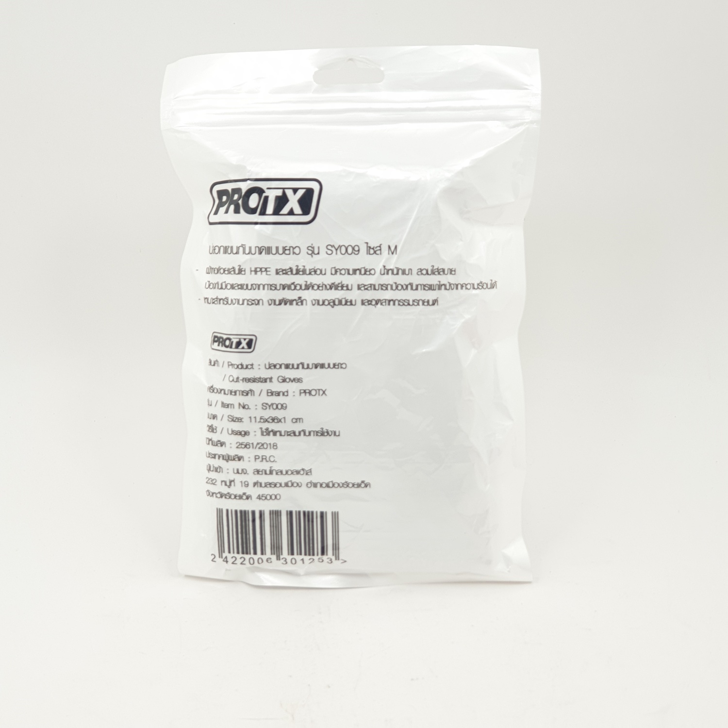 Protx ปลอกแขนกันบาดแบบยาว รุ่น SY009 ไซส์ (M) |GlobalHouse