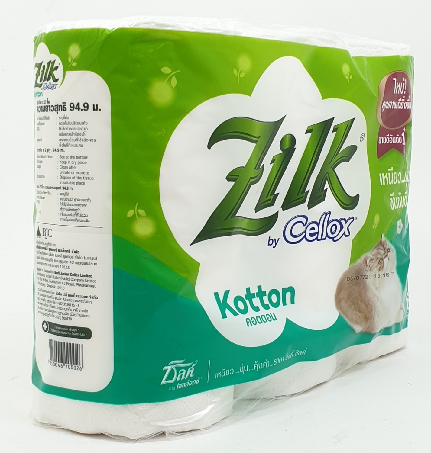 ZILK กระดาษชำระม้วนเล็ก 2 ชั้น คอตตอน 16 เมตร (6 ม้วน/แพ็ค) |GlobalHouse