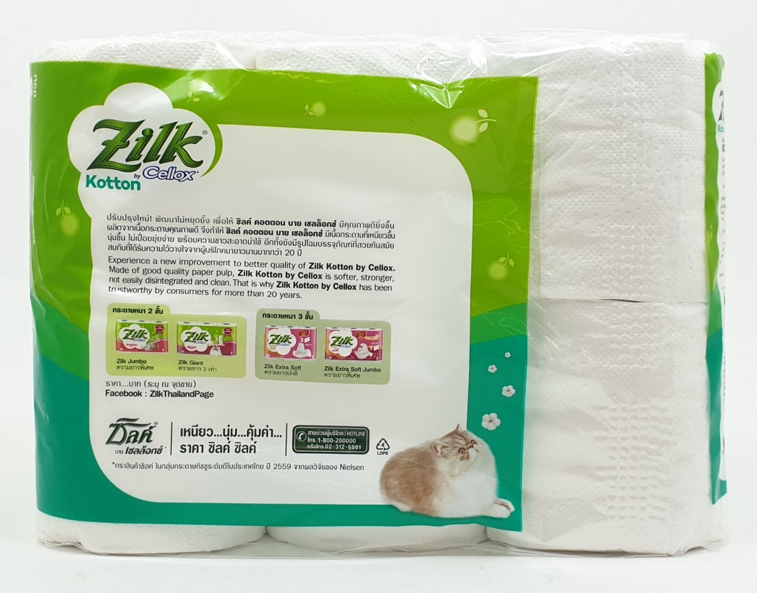 ZILK กระดาษชำระม้วนเล็ก 2 ชั้น คอตตอน 16 เมตร (6 ม้วน/แพ็ค) |GlobalHouse