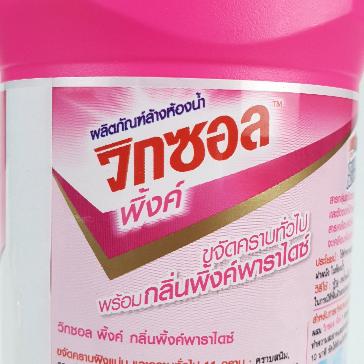 VIXOL วิกซอล น้ำยาล้างห้องน้ำและ ขจัดคราบทั่วไป ขนาด 900 มล. |GlobalHouse