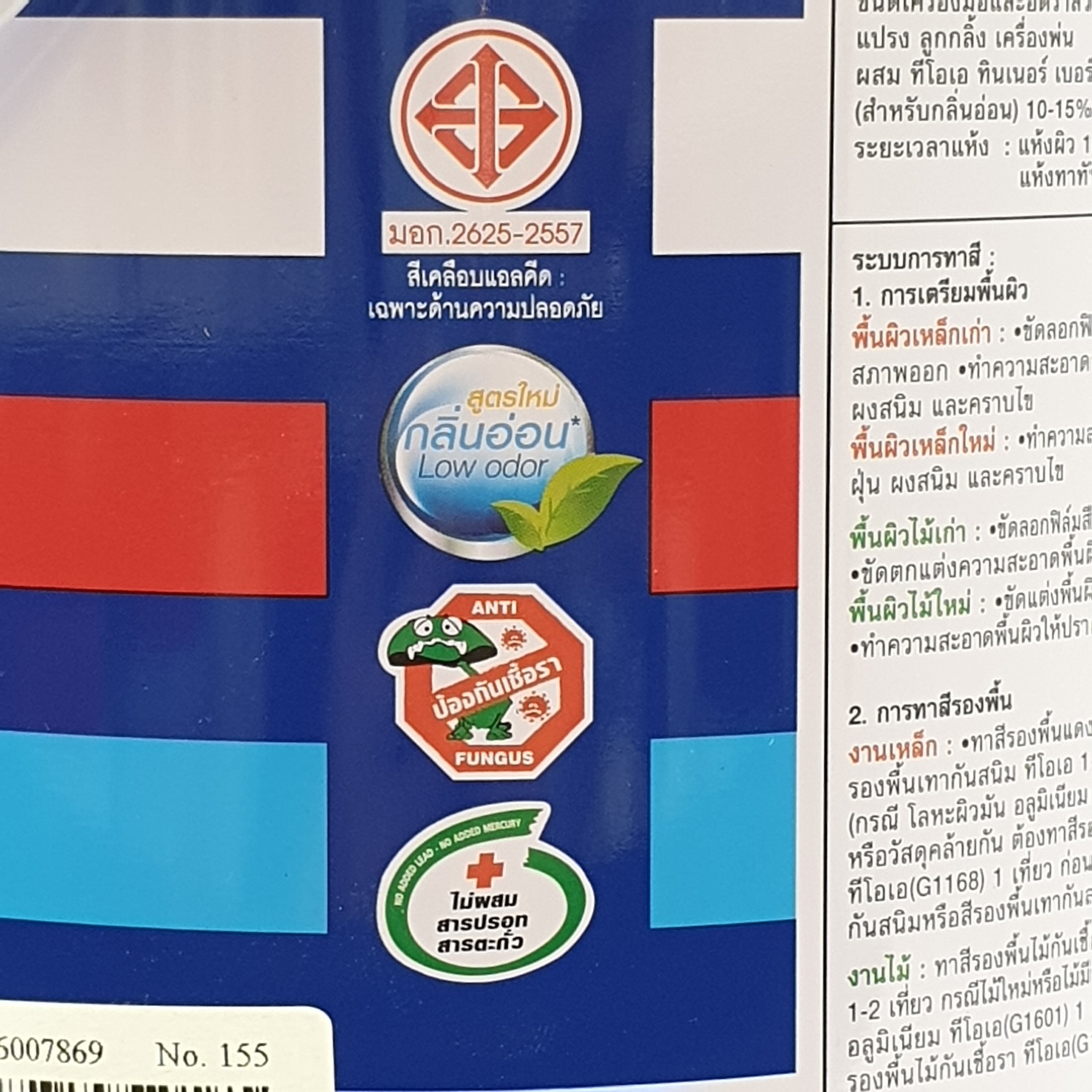 ทีโอเอ กลิปตั้น สีเคลือบด้าน #F888 1 กล สีบอร์ดแบล็ค |GlobalHouse