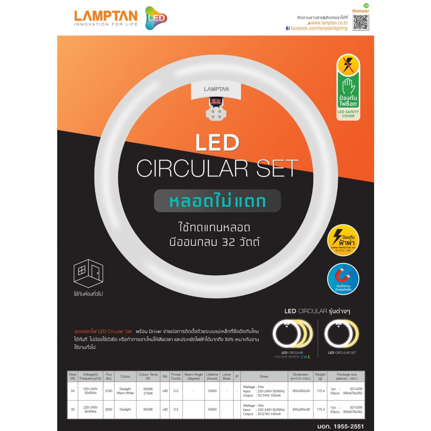 LAMPTAN หลอดไฟเพดาน วงกลม LED 24W แสงเดย์ไลท์ |GlobalHouse