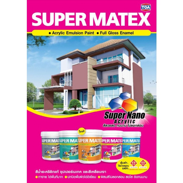 ซุปเปอร์ เมเทค สีน้ำด้าน ภายนอก #SM922 5 กล บัตเตอร์สโนว์ |GlobalHouse