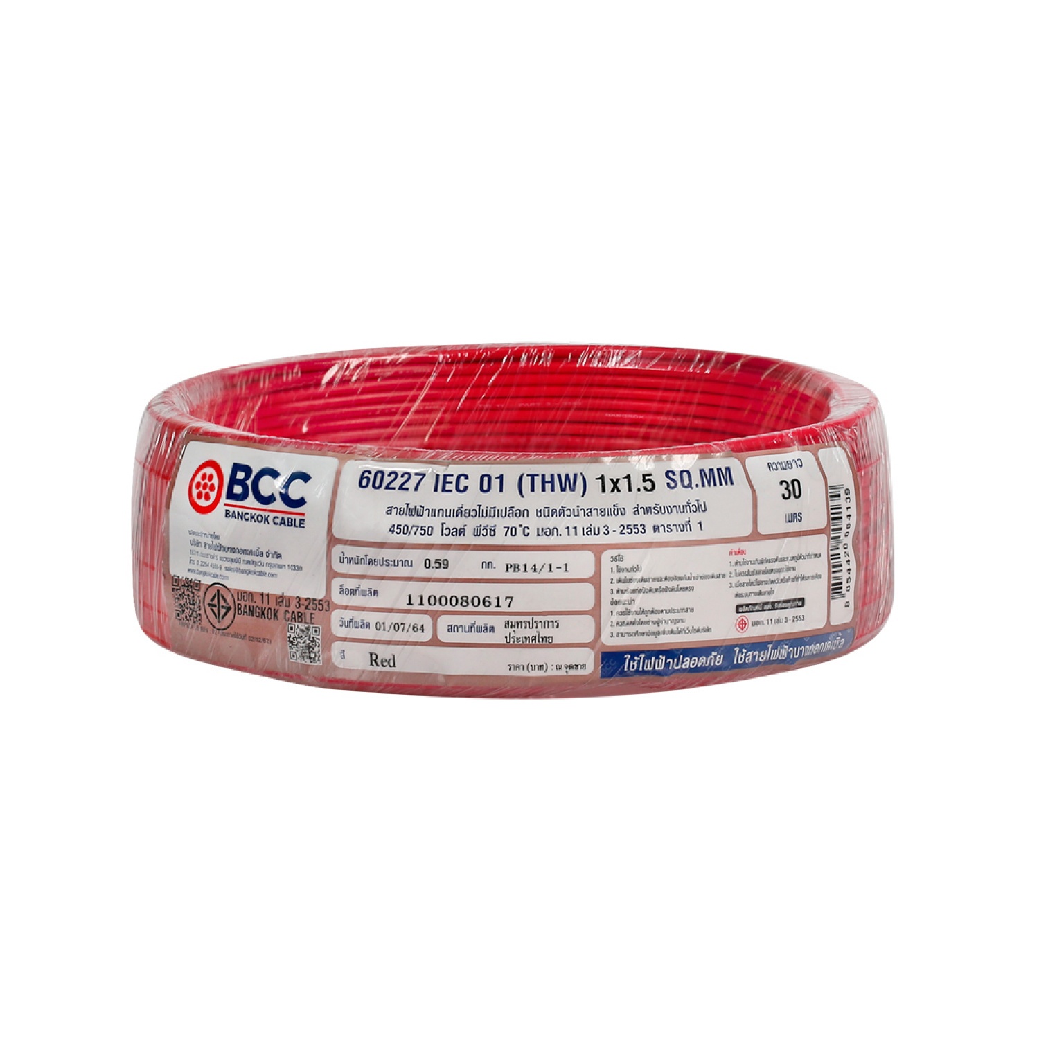 BCC สายไฟ IEC01 THW 1x1.5 SQ.MM. 30ม. สีแดง |GlobalHouse