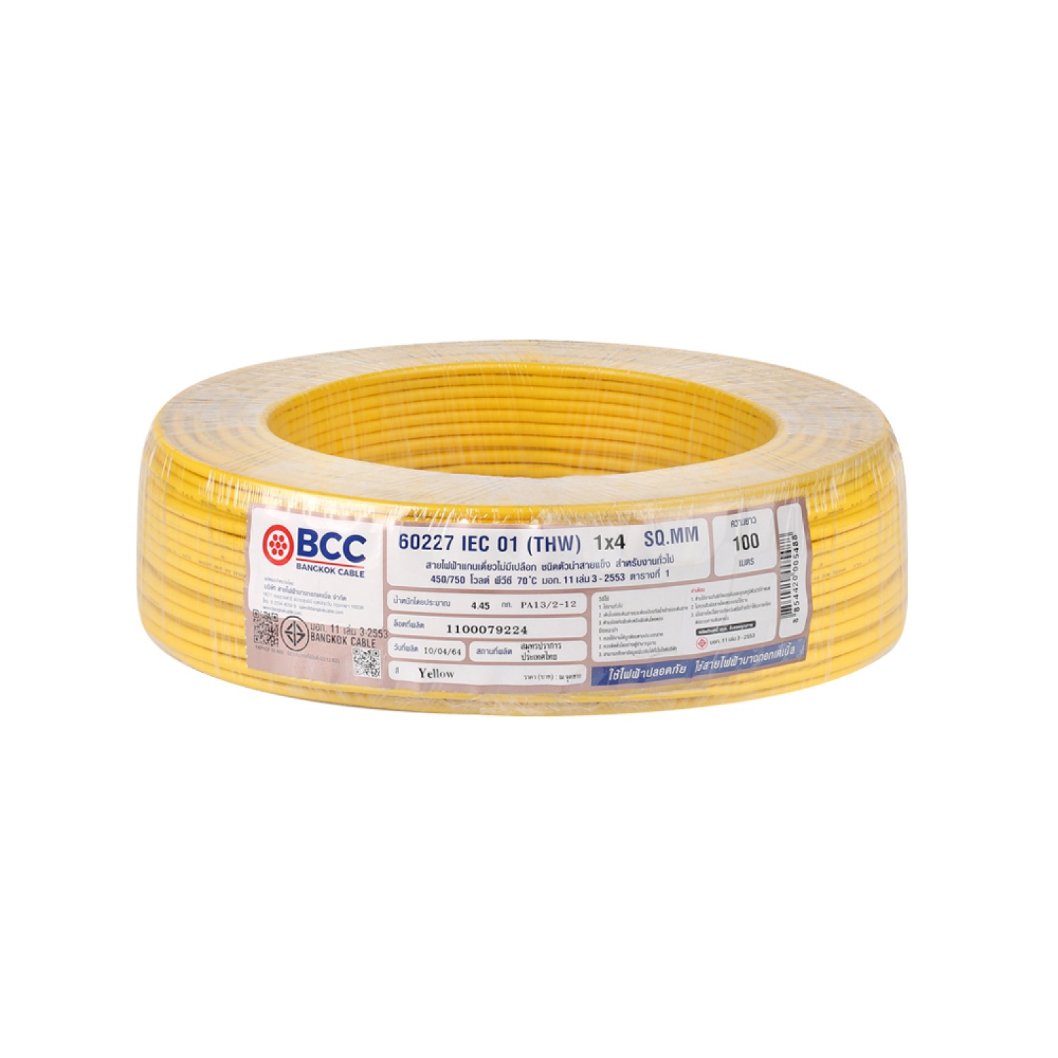 BCC สายไฟ IEC01 THW 1x4 SQ.MM. 100ม. สีเหลือง |GlobalHouse