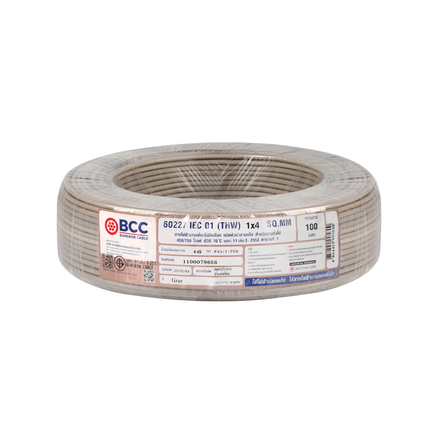 BCC สายไฟ IEC01 THW 1x4 SQ.MM. 100ม. สีเทา |GlobalHouse