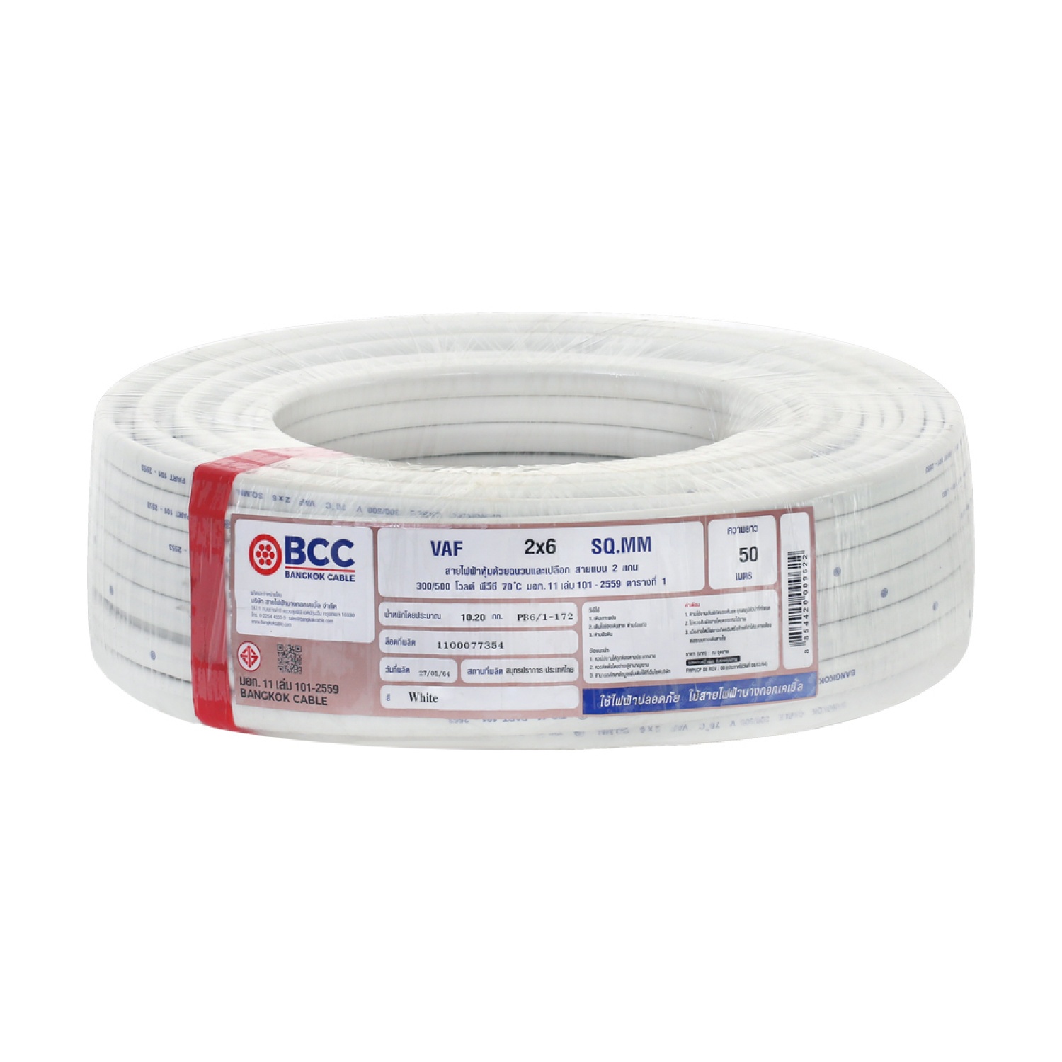 BCC สายไฟ VAF 2x6 SQ.MM. 50ม. สีขาว |GlobalHouse