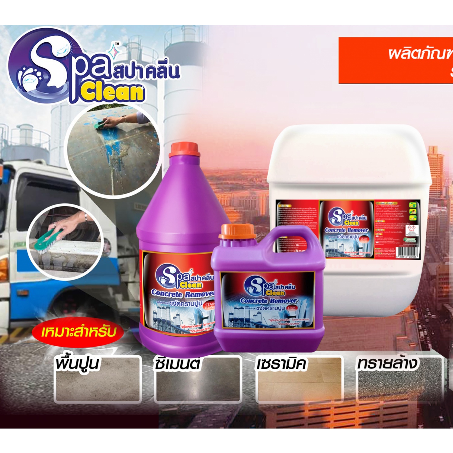 SPACLEAN น้ำยาขจัดคราบปูน 20 ลิตร |GlobalHouse