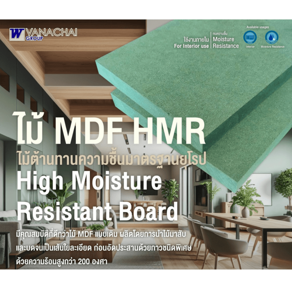 VANACHAI ไม้ MDF เปลือยทนชื้น HMR V70 PLUS 6 มม. 123x245 ซม |GlobalHouse