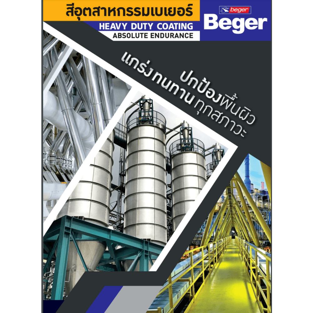 Beger สีทาทับหน้า ดูราการ์ด (แม่สีพิเศษ) #3000 ภายใน ชุด กล. |GlobalHouse