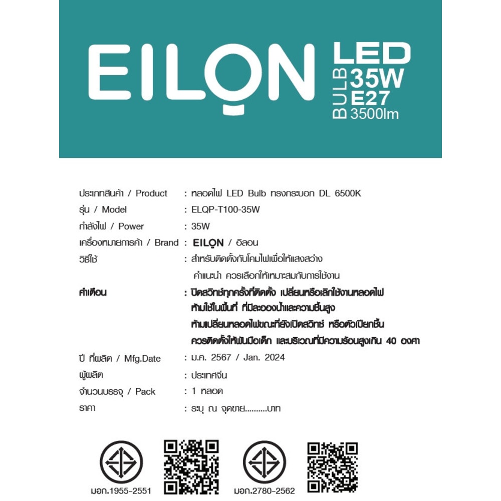 EILON หลอด LED Bulb 35W ขั้ว E27 รุ่น ELQP-T100-35W-6500K Hi |GlobalHouse