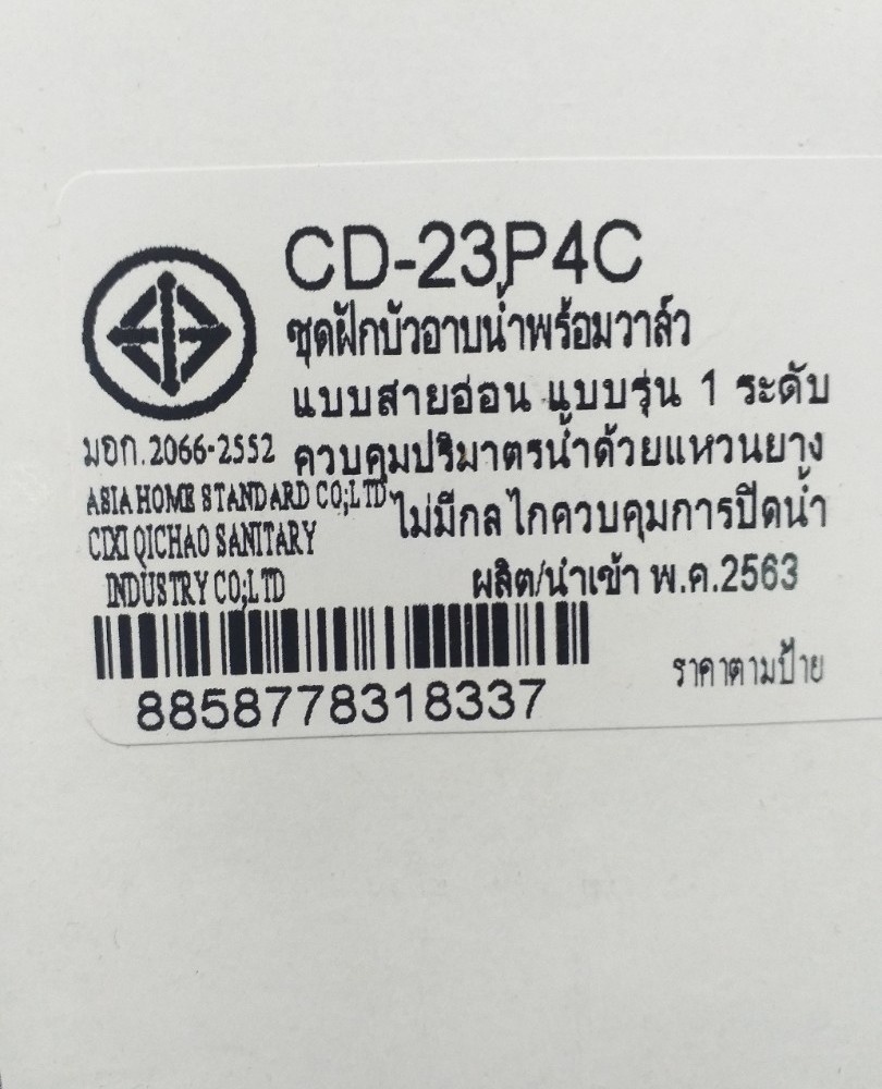 DONMARK ชุดฝักบัวสีขาวพร้อมวาล์วด้ามปัดโครเมี่ยม รุ่น CD-23 |GlobalHouse