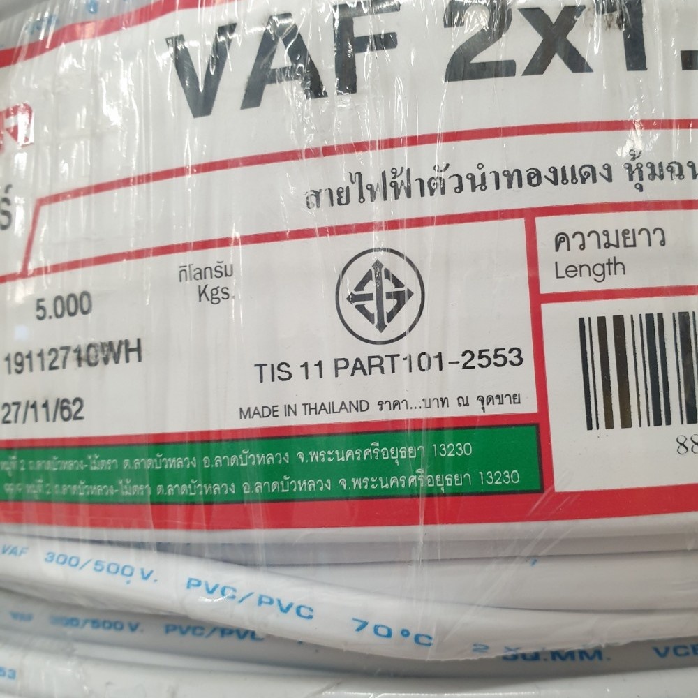 RACER สายไฟ VAF 2x1 SQ.MM 100M. สีขาว |GlobalHouse