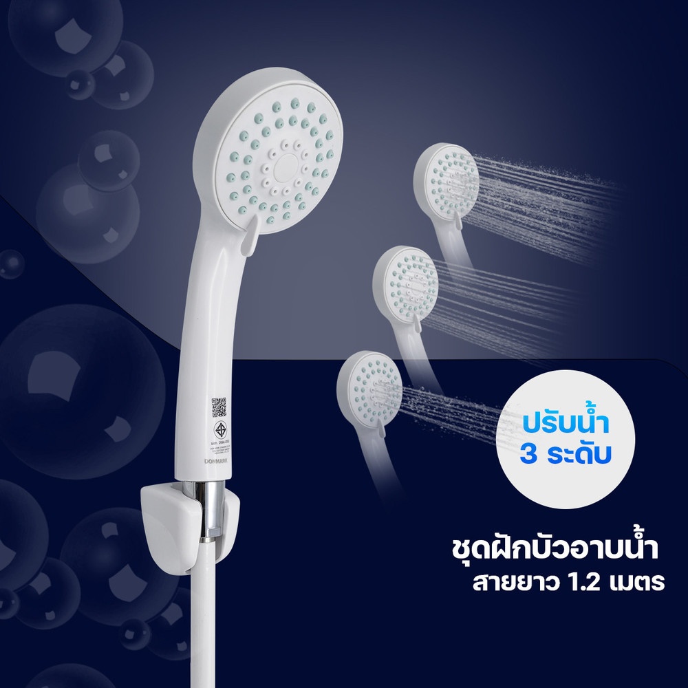 DONMARK ฝักบัวอาบน้ำสีขาวพร้อมสาย ปรับน้ำได้ 3 ระดับ รุ่น CD |GlobalHouse