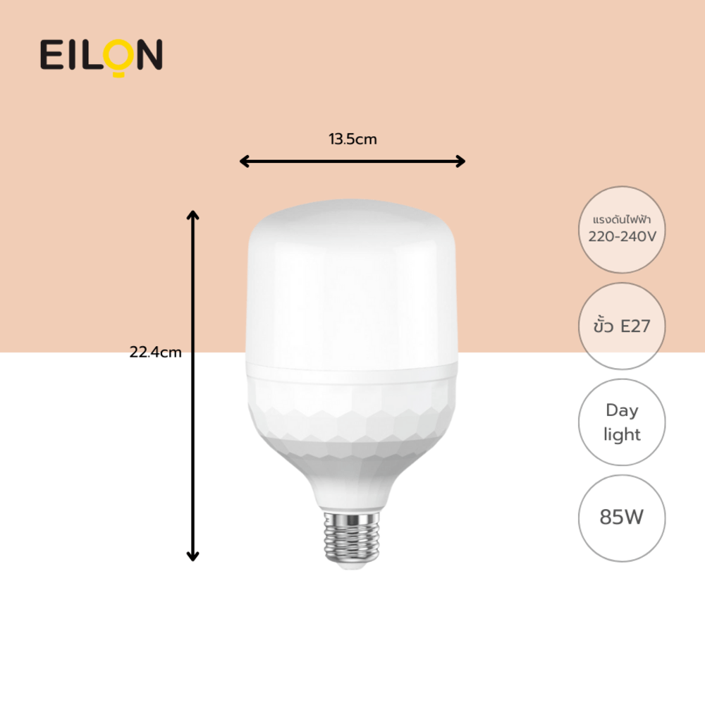 EILON หลอด LED Bulb 85W ขั้ว E27 รุ่น ELQP-T135-85W-6500K Hi |GlobalHouse
