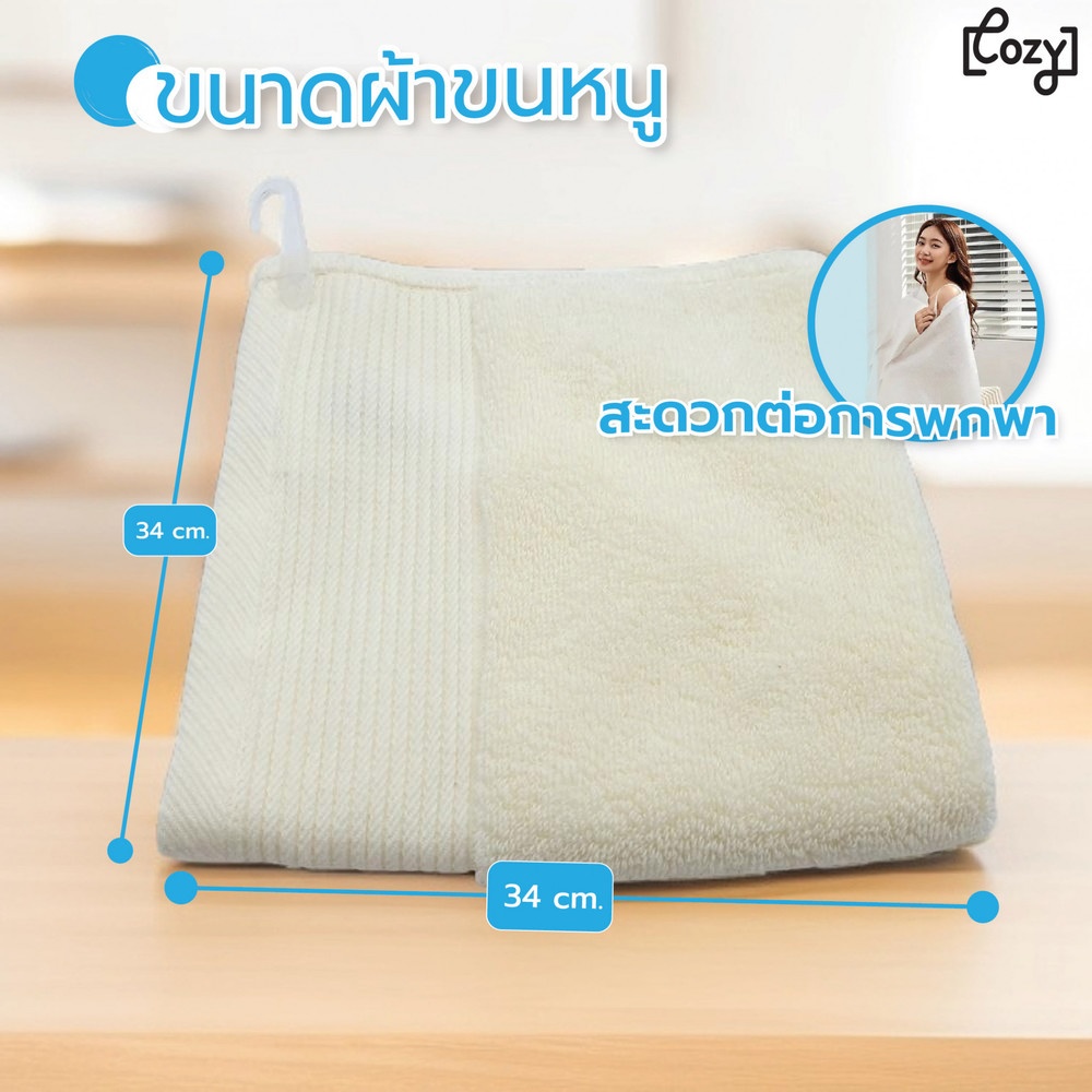 ผ้าขนหนูผ้าฝ้าย 34x34ซม.สีเบจ Cozy GFF002-BE |GlobalHouse