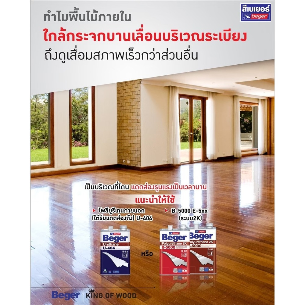 Beger ยูนิเทนคัลเลอร์ U-307 1กป. สีเขียวใบไม้ |GlobalHouse