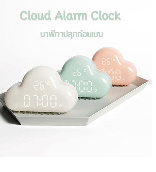 นาฬิกาปลุกก้อนเมฆ สีเขียว รุ่น JX02 GREEN INOVA |GlobalHouse