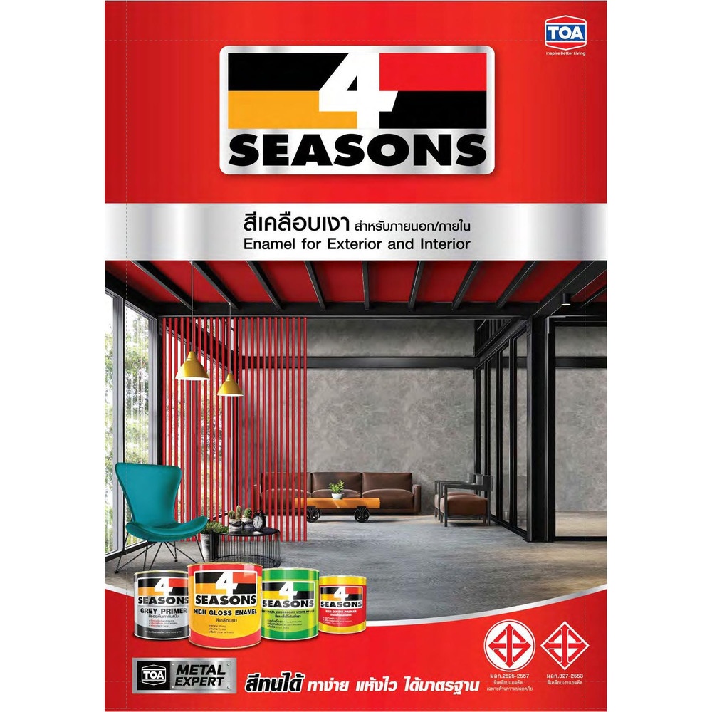 โฟร์ซีซันส์ สีรองพื้นกันสนิม แดง #F1024 1 กล สีแดง |GlobalHouse