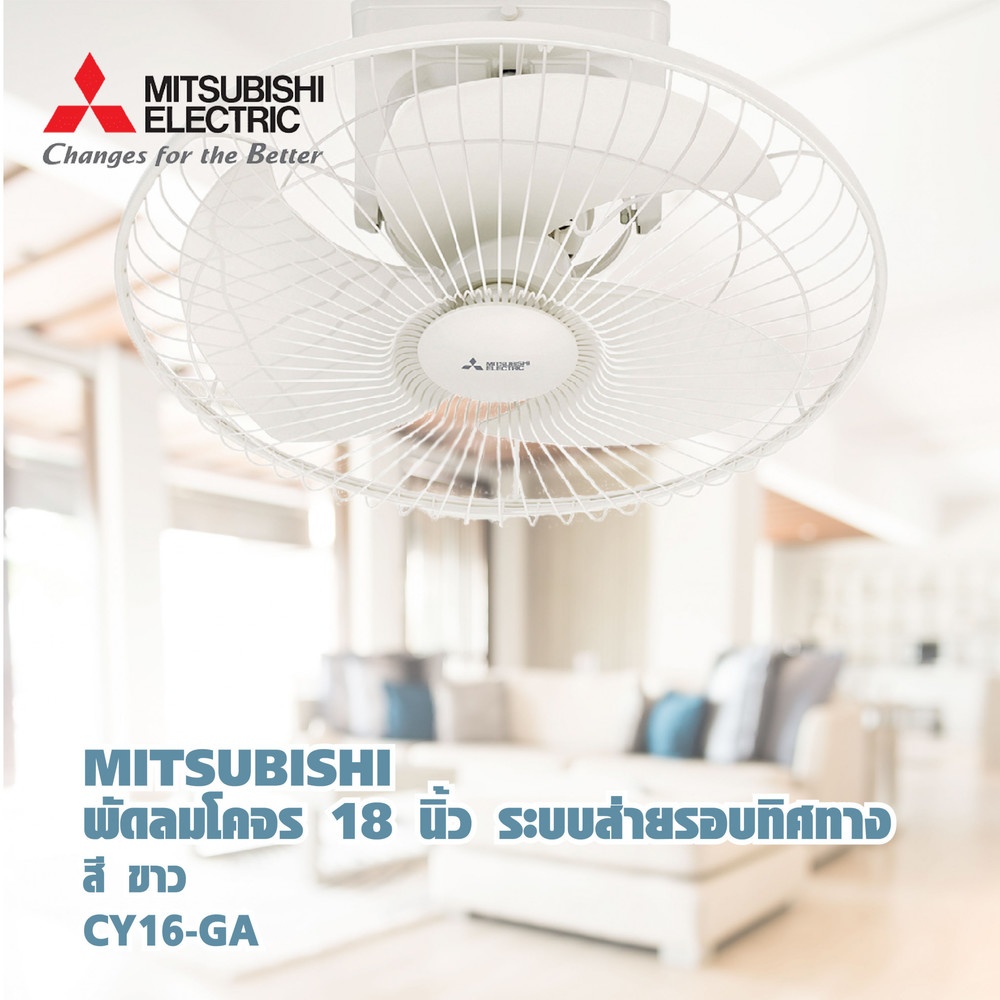 MITSUBISHI พัดลมโคจร ขนาดใบพัด 18 นิ้ว รุ่น CY18-GB สีขาว |GlobalHouse