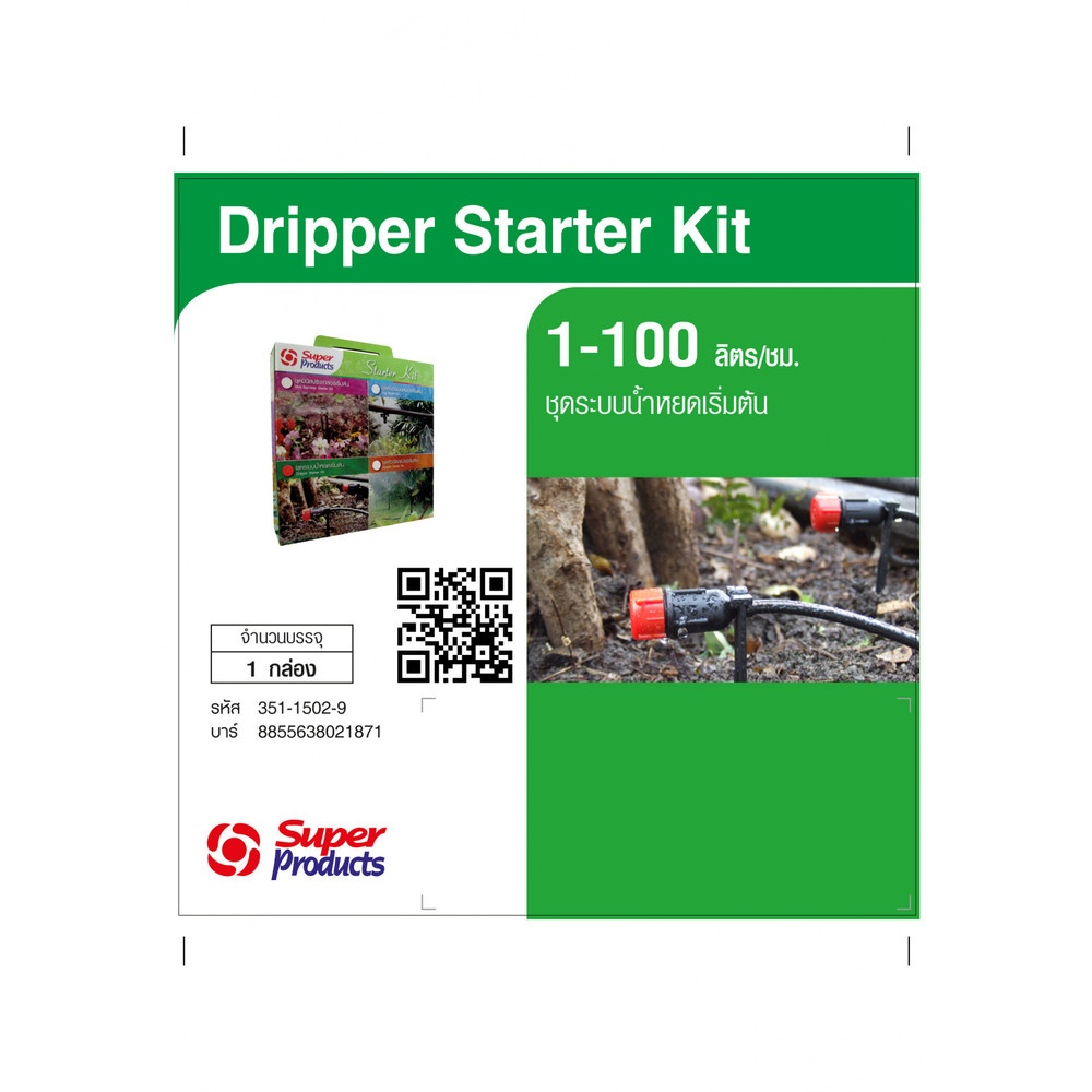 Super Products ชุดน้ำหยดเริ่มต้น Dipper Starter Kit |GlobalHouse