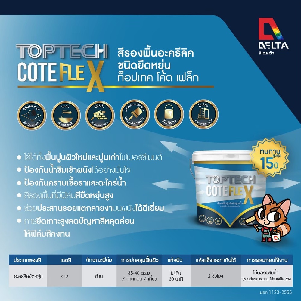 Delta สีรองพื้นอะครีลิคชนิดยืดหยุ่น Toptech Cote Flex 9 ลิต |GlobalHouse