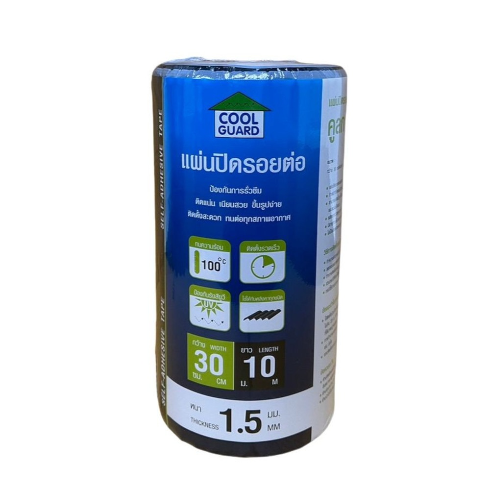 COOL GUARD แผ่นปิดรอยต่อ หนา 1.5มม. ขนาด30ซม.x10ม. |GlobalHouse