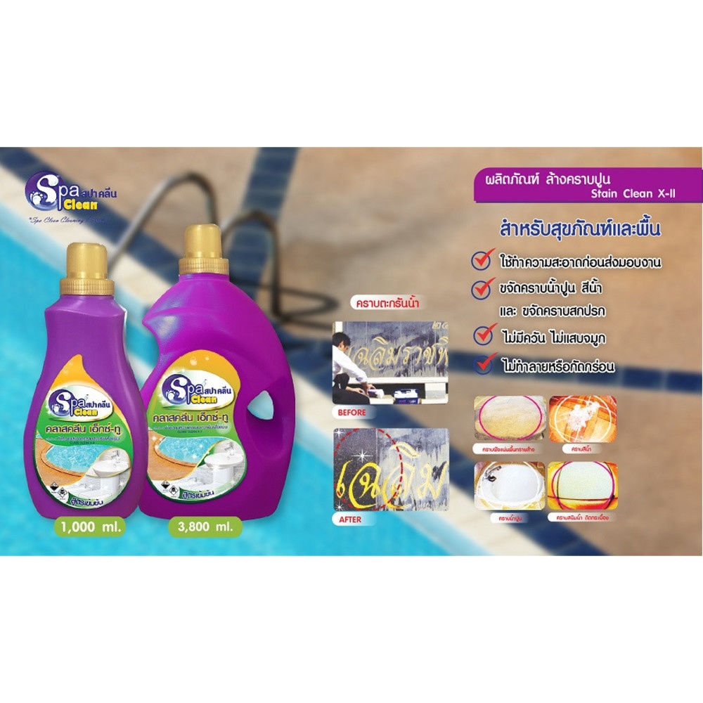 SPACLEAN น้ำยาขจัดคราบปูน (เข้มข้น) ขนาด 1 ลิตร |GlobalHouse