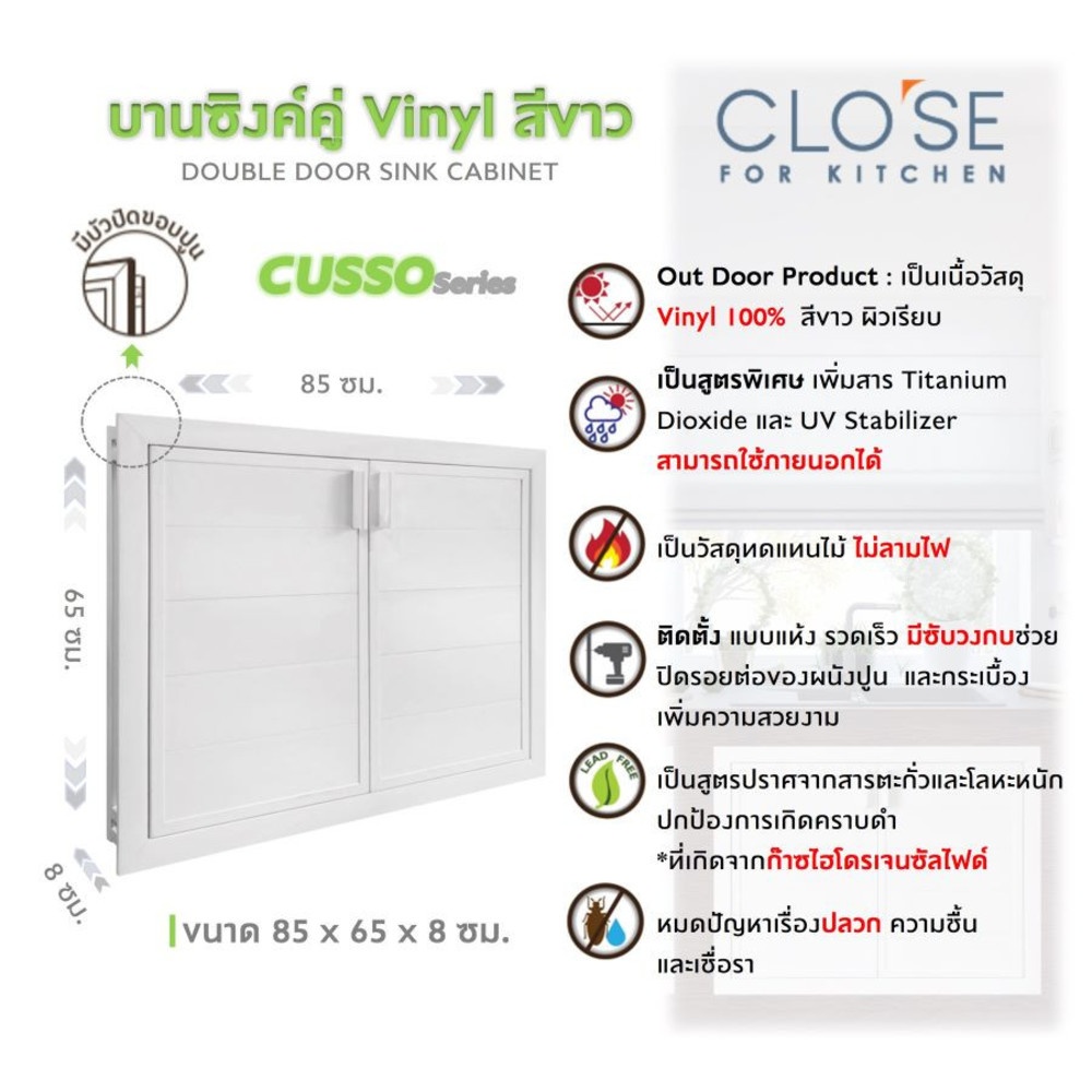 CLOSE บานซิงค์คู่ CUSSO ขนาด 85x65 cm. สีขาว |GlobalHouse