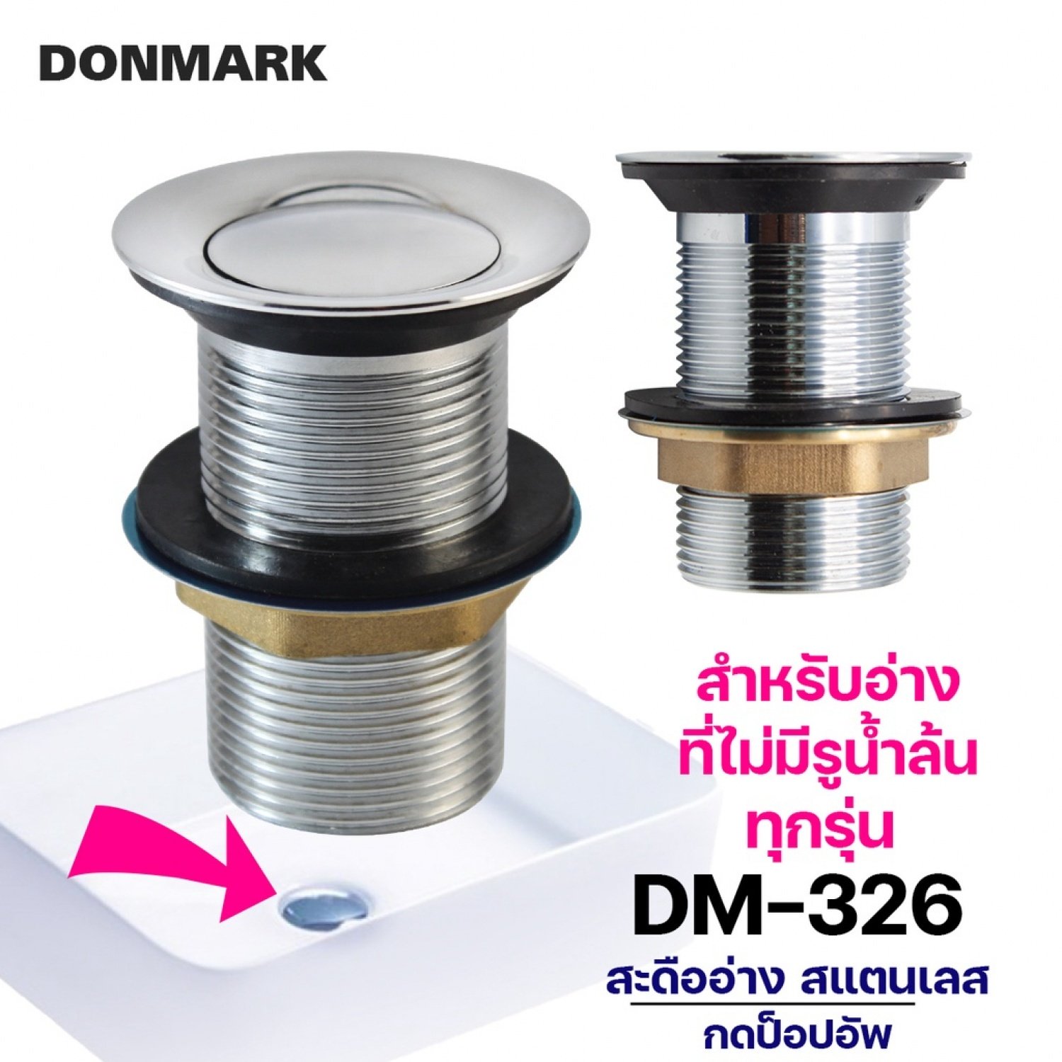 Donmark สะดืออ่างกดสปริงไม่มีรูน้ำล้น สแตนเลส DM-326 |GlobalHouse