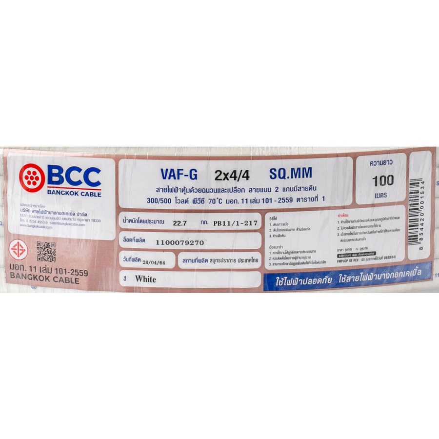 BCC สายไฟ VAF-G 2x4/4 SQ.MM. 100ม. สีขาว |GlobalHouse