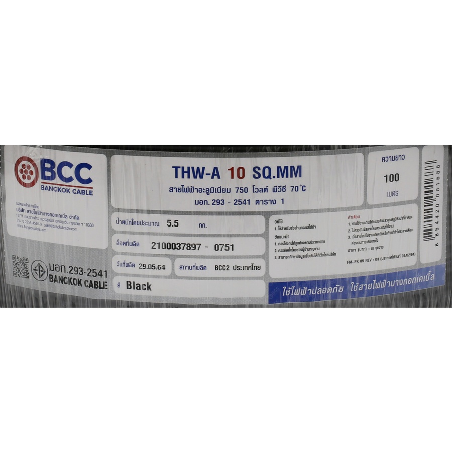 BCC สายไฟ THW-A 1x10 SQ.MM. 100ม. สีดำ |GlobalHouse
