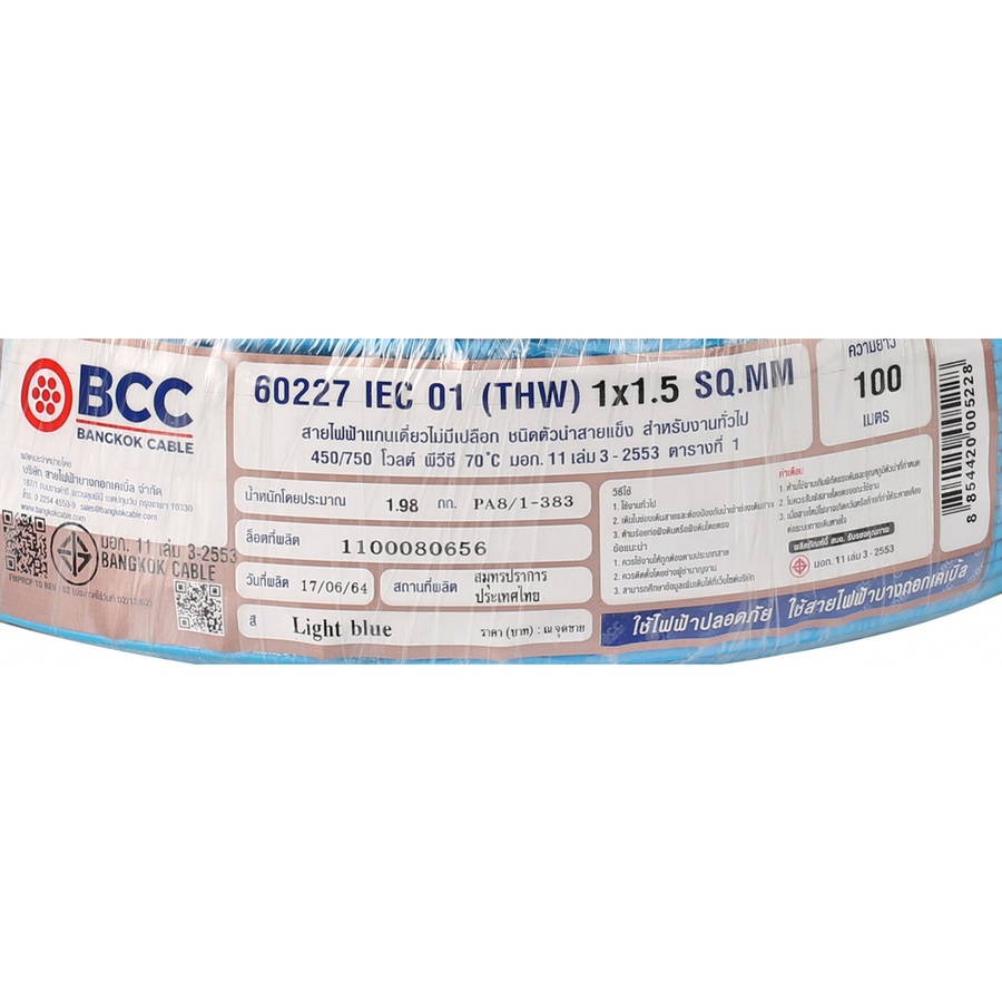 BCC สายไฟ IEC01 THW 1x1.5 SQ.MM. 100ม. สีฟ้า |GlobalHouse