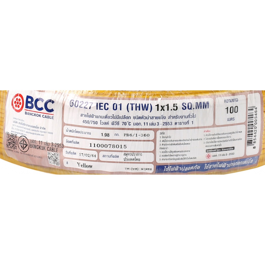BCC สายไฟ IEC01 THW 1x1.5 SQ.MM. 100ม. สีเหลือง |GlobalHouse