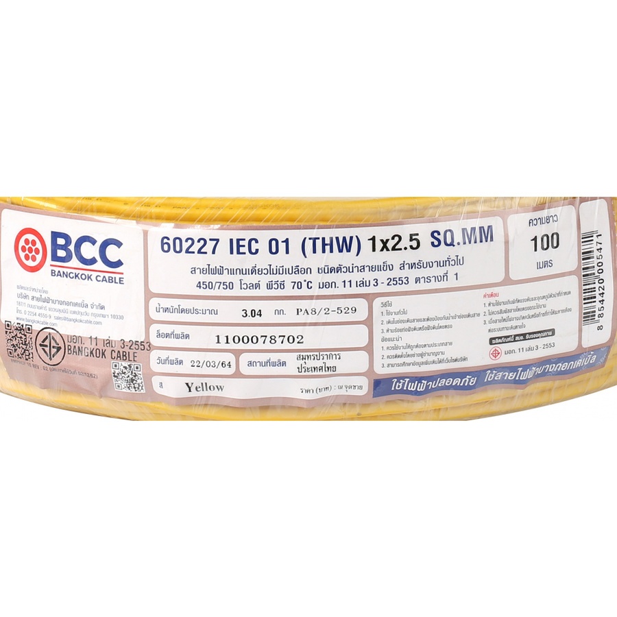 BCC สายไฟ IEC01 THW 1x2.5 SQ.MM. 100ม. สีเหลือง |GlobalHouse