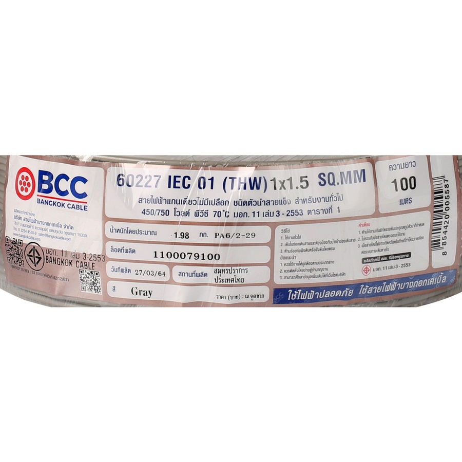 BCC สายไฟ IEC01 THW 1x1.5 SQ.MM. 100ม. สีเทา |GlobalHouse