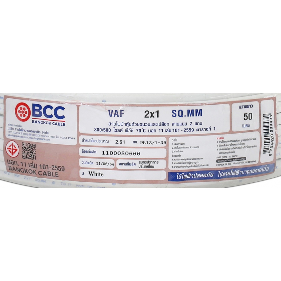 BCC สายไฟ VAF 2x1 SQ.MM. 100ม. สีขาว |GlobalHouse