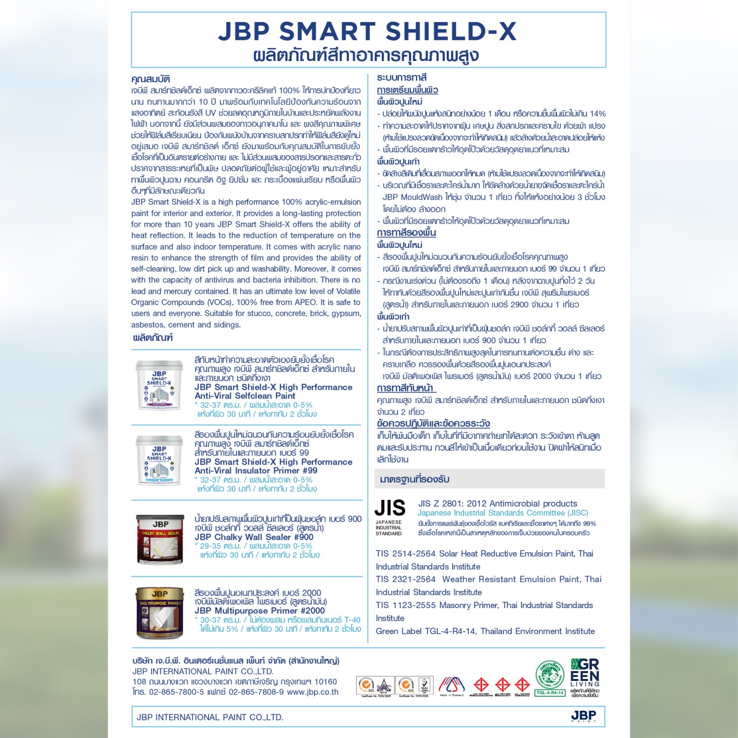 JBP สีน้ำทาภายนอกเเละภายใน Smart Shield-X กึ่งเงา เบส A ขนาด |GlobalHouse