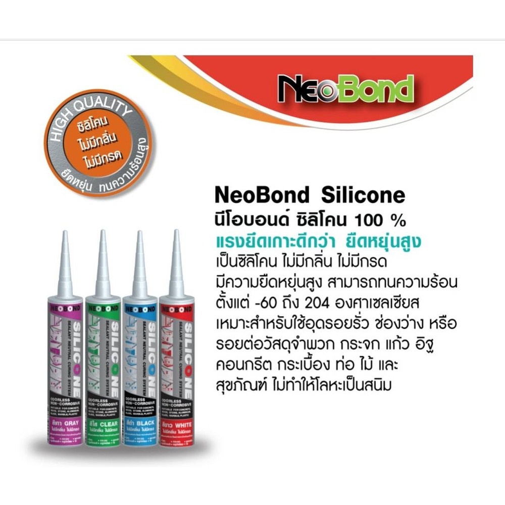 NEOBOND ซิลิโคน Neo Bond 300 ml. สีเทา |GlobalHouse
