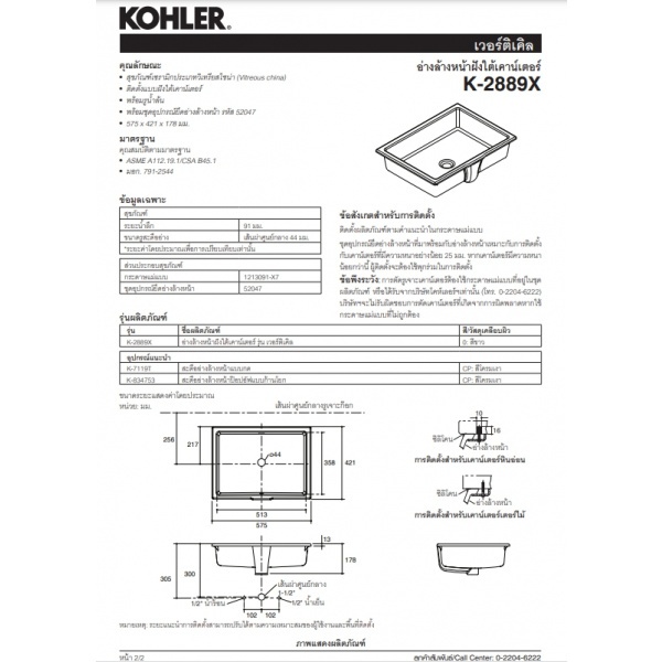 KOHLER อ่างล้างหน้าแบบฝังใต้เคาน์เตอร์ รุ่น เวอร์ติเคิล K-28 |GlobalHouse
