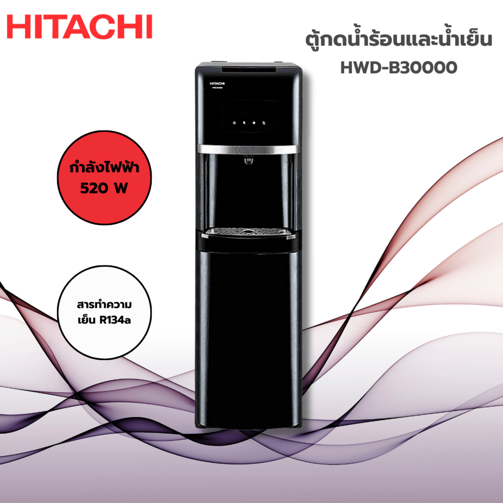HITACHI ตู้กดน้ำร้อนและน้ำเย็น รุ่น HWD-B30000 สีดำ |GlobalHouse
