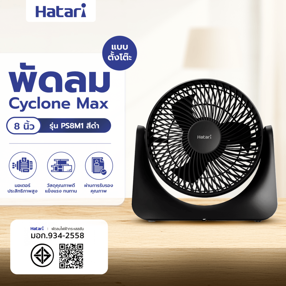 HATARI พัดลมตั้งโต๊ะ Cyclone Max 8 นิ้ว PS8M1 ดำ |GlobalHouse
