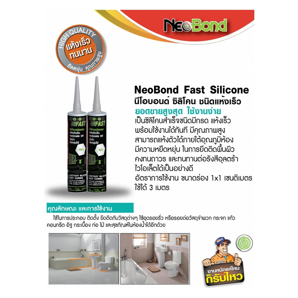 NEOBOND ซิลิโคนแห้งเร็ว Neobond Fast 300 ml. สีเทา |GlobalHouse
