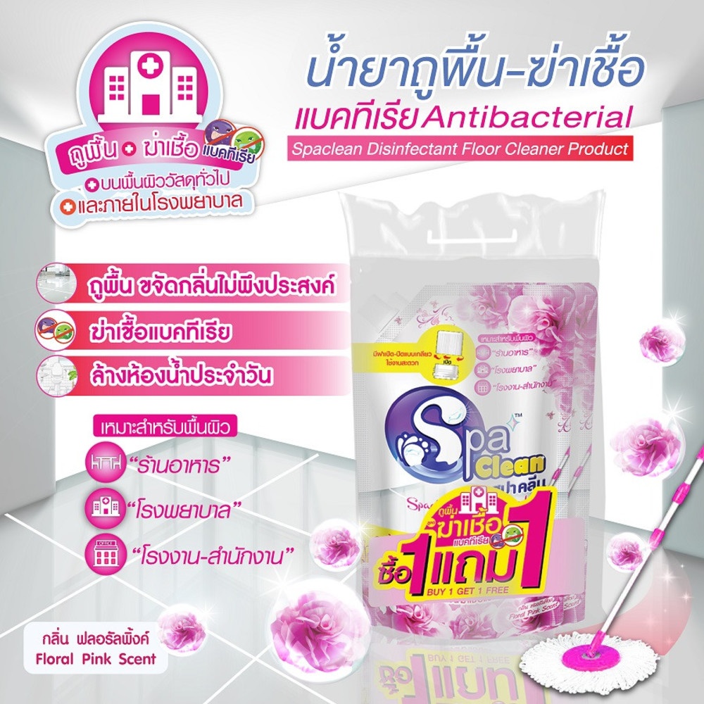 SpaClean สปาคลีน น้ำยาถูพื้น-ฆ่าเชื้อ 700 มล. กลิ่นฟลอรัลพิ้ |GlobalHouse