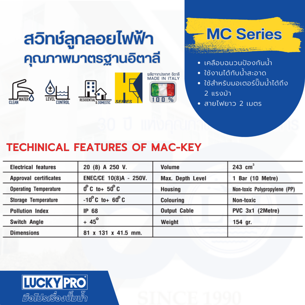 MAC3 สวิทช์ลูกลอยคีย์ รุ่น MC-KEY |GlobalHouse