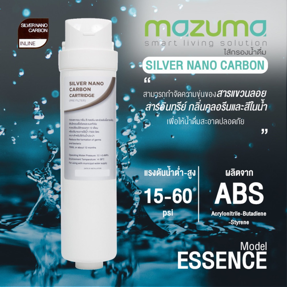 MAZUMA สารกรอง Silver Nano Carbon Essence |GlobalHouse