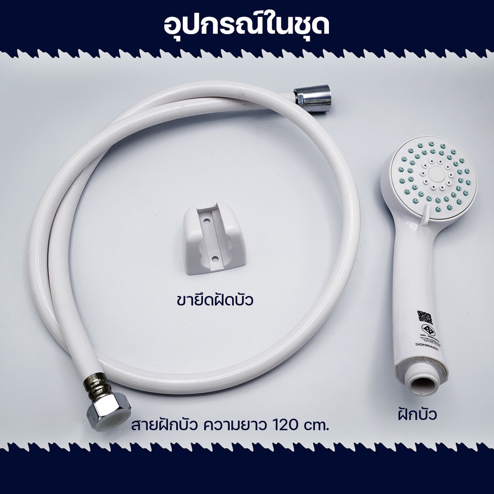 DONMARK ฝักบัวอาบน้ำสีขาวพร้อมสาย ปรับน้ำได้ 3 ระดับ รุ่น CD |GlobalHouse